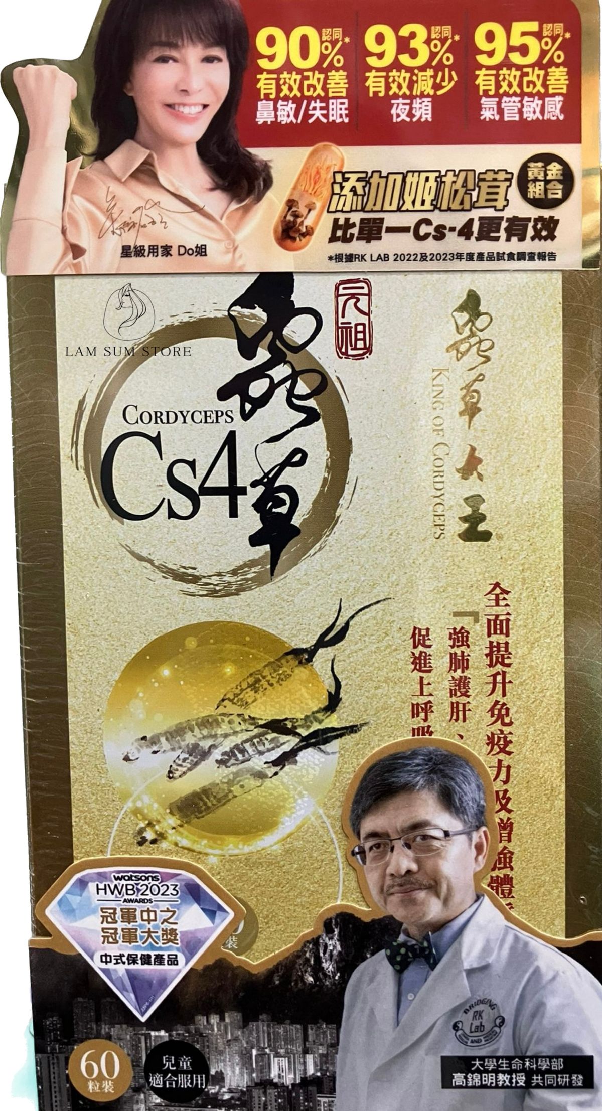 蟲草大王 | 《元祖蟲草》蟲草Cs-4 60粒 CS4 | HKTVmall 香港最大網購平台