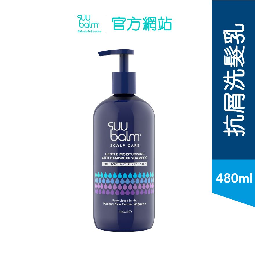 Suu Balm | Suu Balm 速效舒敏抗屑洗髮乳 480ml | HKTVmall 香港最大網購平台