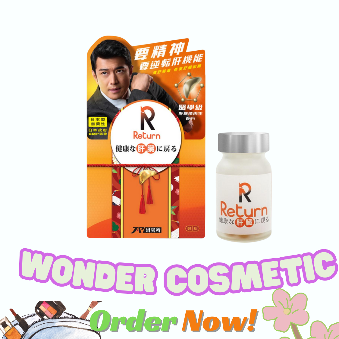 Return 回本 | Return回本肝機能再生配方 60粒 (平行進口） 有效期至： 03/2027 | HKTVmall 香港最大網購平台