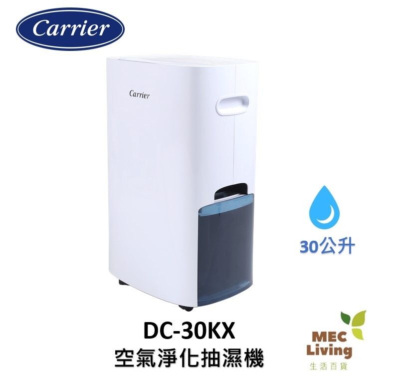Carrier | DC-30KX 30 Liter Air Purifier Dehumidifier (原裝行貨) | HKTVmall ...