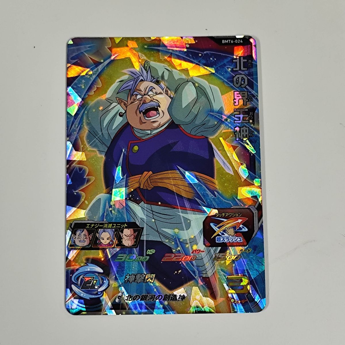 BANDAI | SDBH 龍珠英雄卡 BIG BANG MISSION 6 3星卡 BMT6-024 北界王神 | HKTVmall 香港最大網購平台