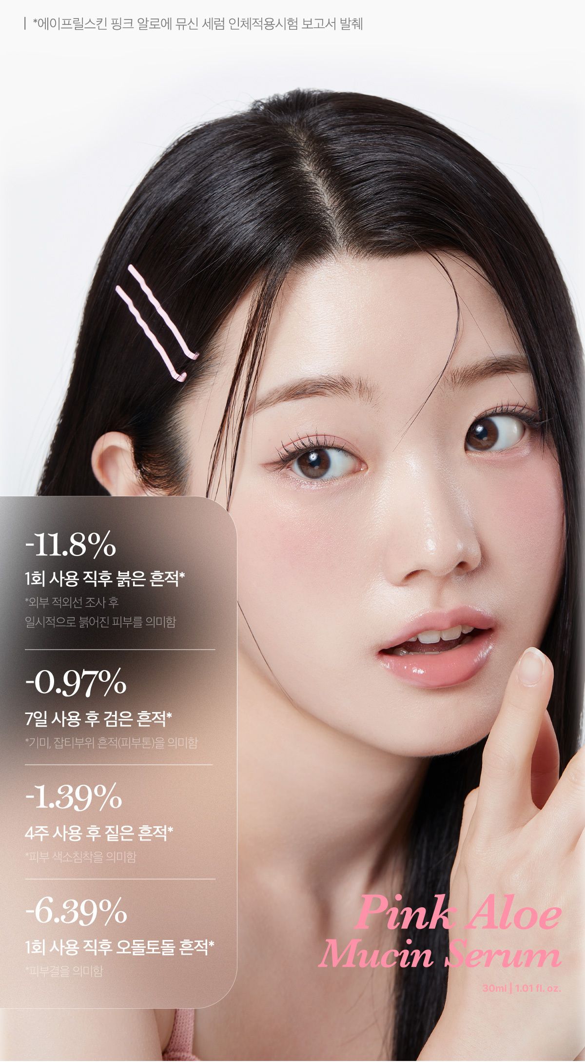 APRILSKIN | 粉紅蘆薈粘蛋白精華 30ml (8800256109845){平行進口}EXP:2027.03 | HKTVmall 香港最大網購平台