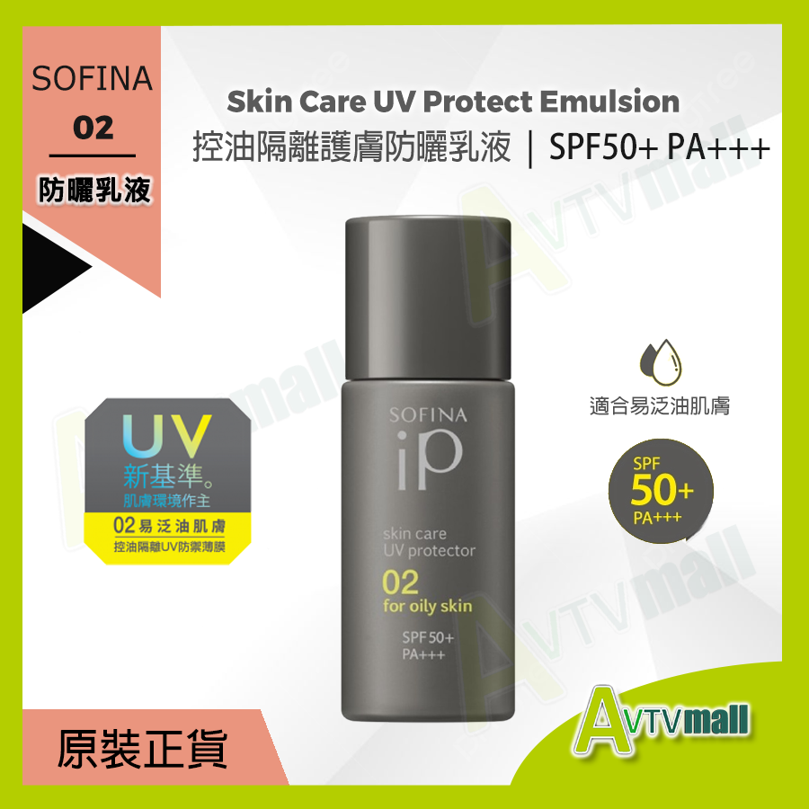 Sofina | SOFINA IP 02 控油隔離護膚防曬乳液 SPF50+ PA+++ for oily skin (日本製) | HKTVmall 香港最大網購平台