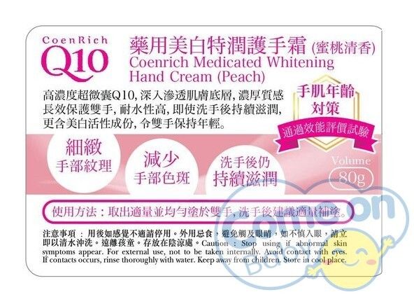 KOSÉ | Kosé - CoenRich 藥用美白特潤護手霜 (蜜桃清香) 80克 (4971710394481) | HKTVmall 香港最大網購平台