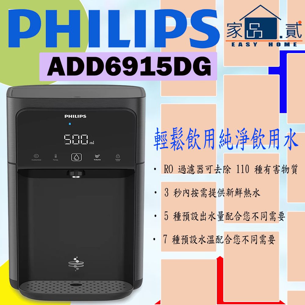 飛利浦 | ADD6915DG Philips RO filtered water dispenser 過濾 飲水機 ADD6915DG/90 ...