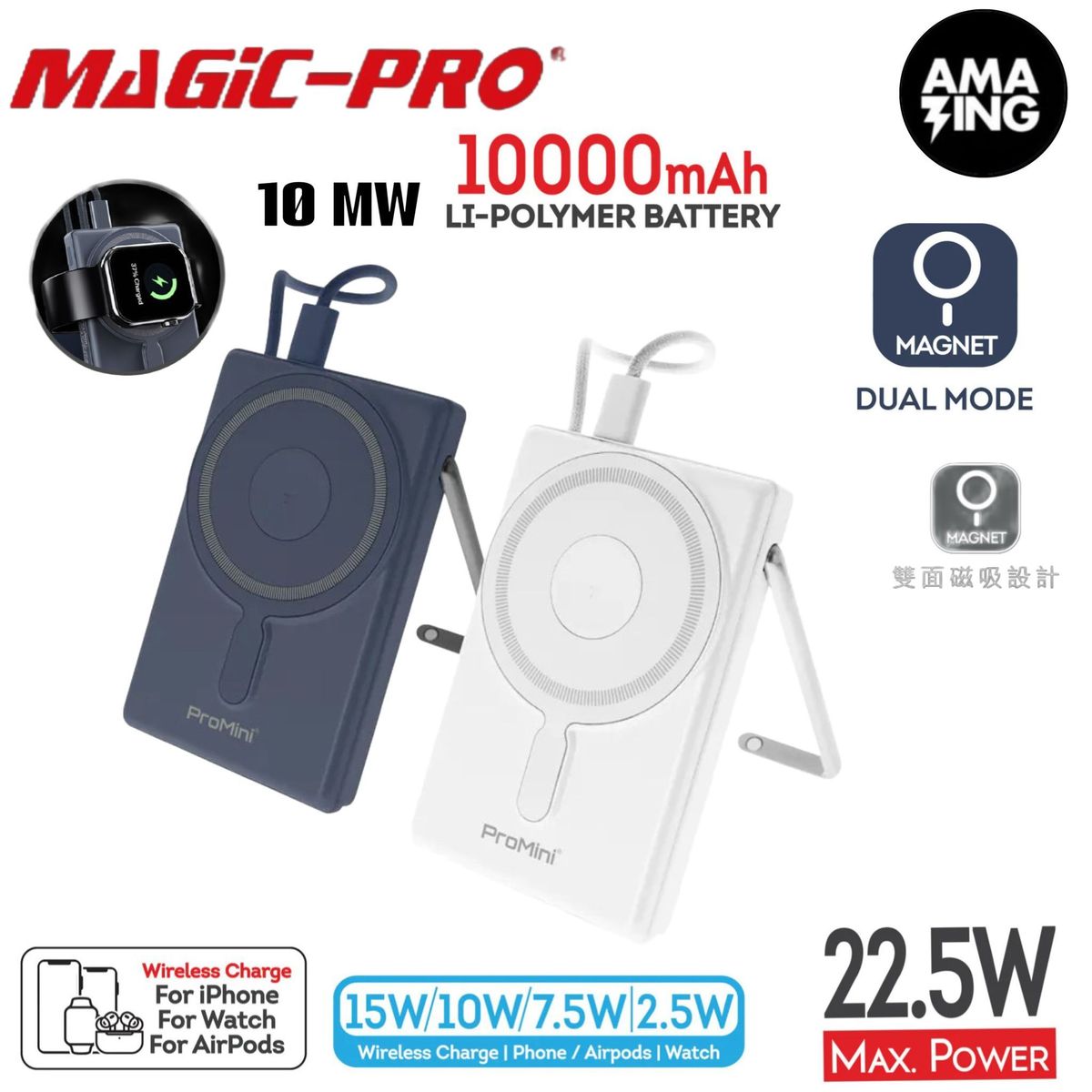 MAGIC-PRO | ProMini 10MW+ 磁吸3合1 10000mAh無線快充流動電池 / BLACK 黑色 | 顏色 : 深黑色 | HKTVmall 香港最大網購平台