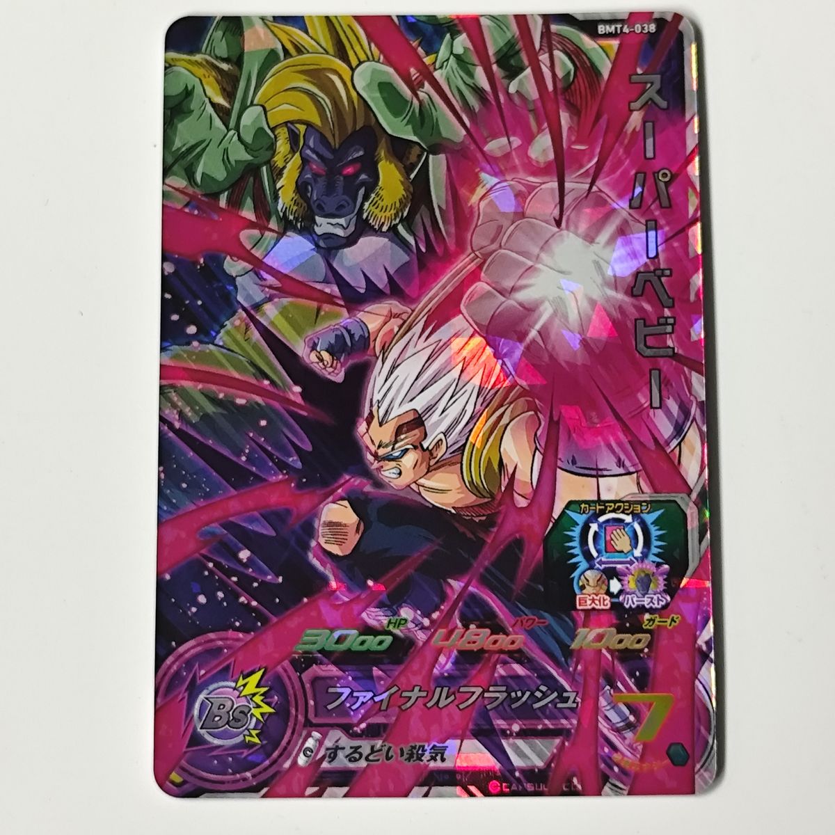 BANDAI | SDBH 龍珠英雄卡 BIG BANG MISSION 4 3星卡 BMT4-038 超級貝比 | HKTVmall 香港最大網購平台