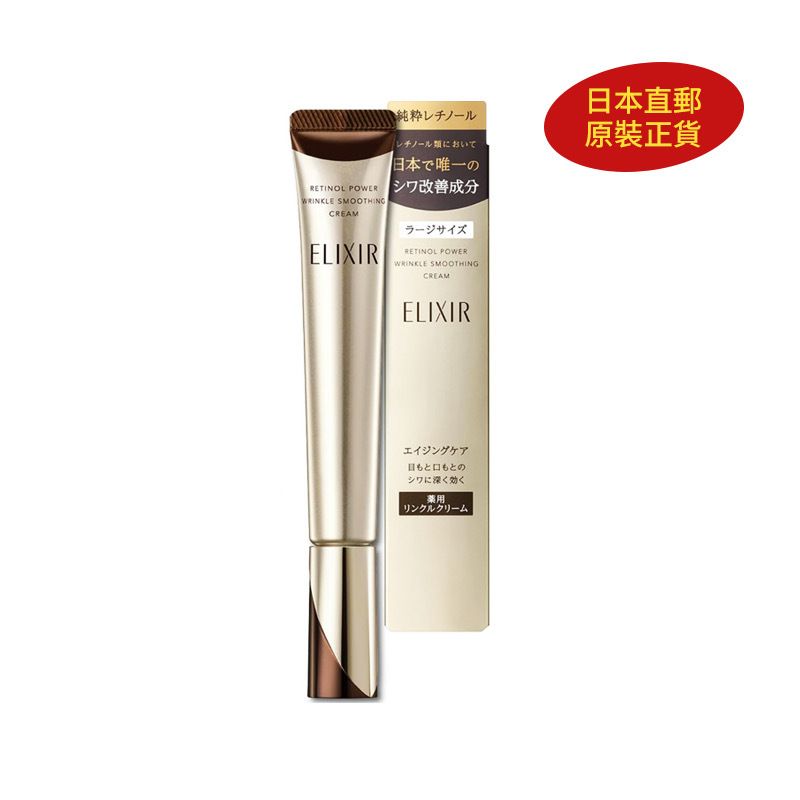 ELIXIR | 資生堂 - 高純維A重點抗皺精華霜 [22g] [2024新版] [日本直郵/原廠行貨] | HKTVmall 香港最大網購平台