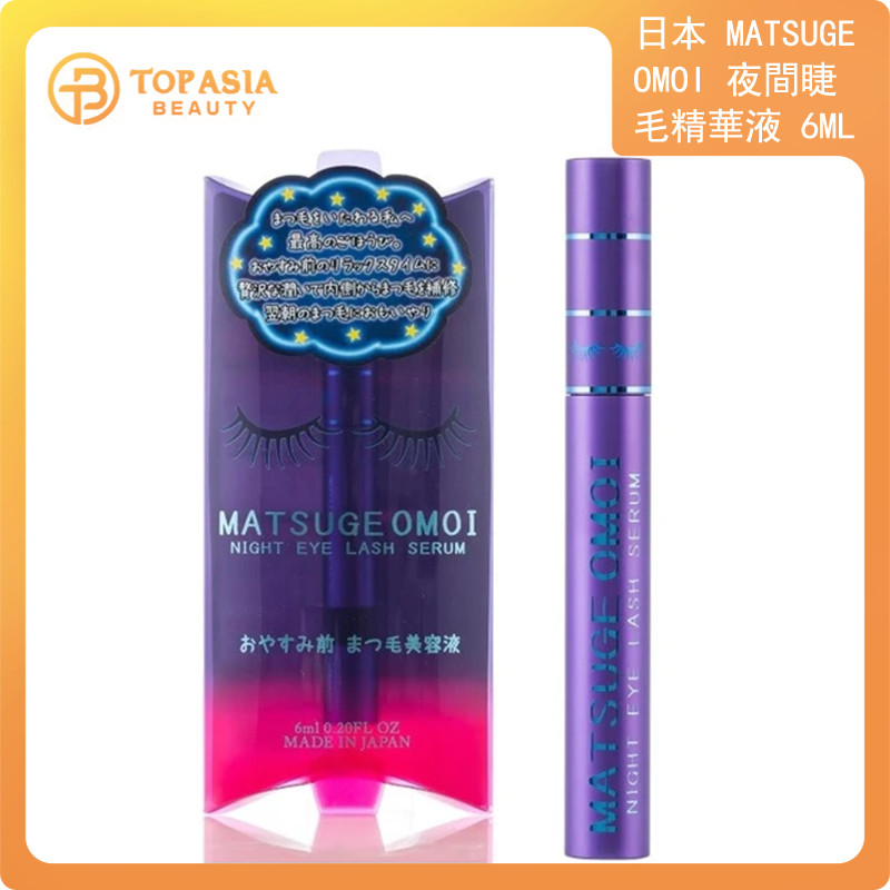 其他品牌 | 日本 MATSUGE OMOI 夜間睫毛精華液 6ml (平行進口) | HKTVmall 香港最大網購平台