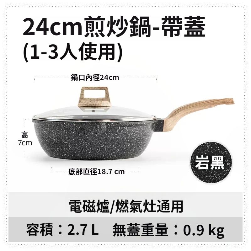 全城熱賣 | 麥飯石平底不沾鍋炒鍋家用24cm 帶蓋（平行進口） | 顏色 : 深黑色 | HKTVmall 香港最大網購平台