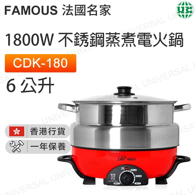 法國名家 | CDK-180(FAM) 1800W 不銹鋼蒸煮電火鍋 (6公升)【香港行貨】 | HKTVmall 香港最大網購平台
