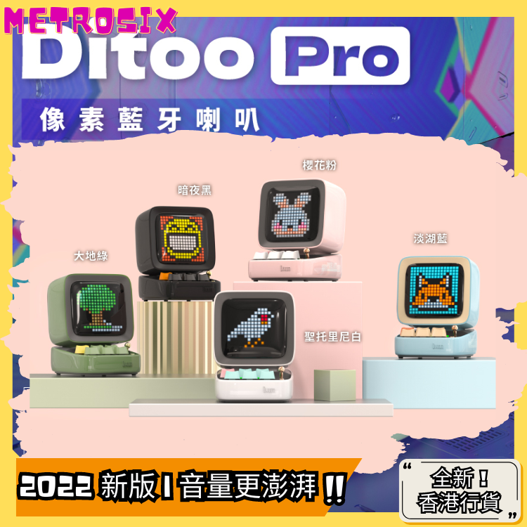 Divoom | DITOO Pro (Ditoo Plus 2022 新版) 像素藍牙喇叭 - 白色 | 顏色 : 白色 ...