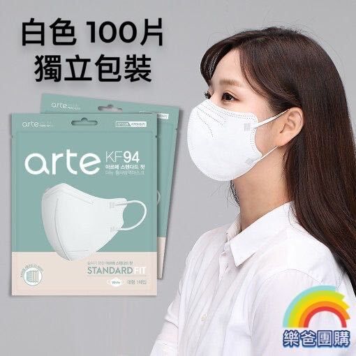arte | 韓國 KF94 2D立體成人口罩 100片 獨立包裝, 白色 | HKTVmall 香港最大網購平台