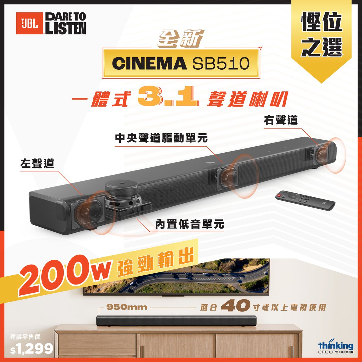 JBL | CINEMA SB510 Soundbar 3.1 聲道 | HKTVmall 香港最大網購平台