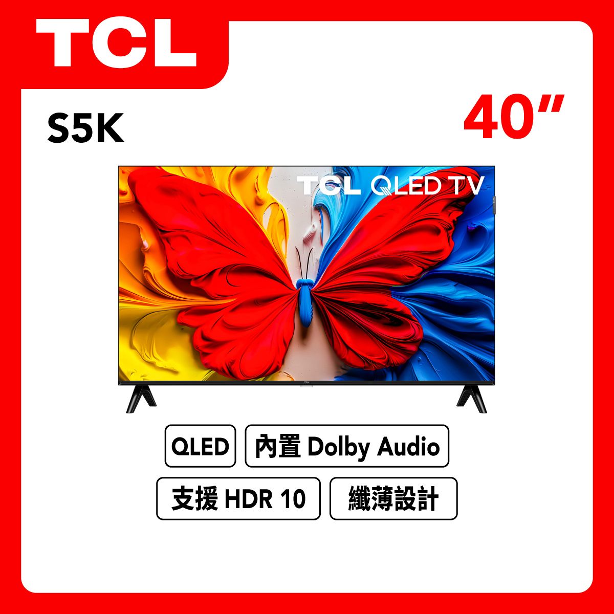 TCL | 40 S5K QLED TV 智能電視 40S5K | HKTVmall 香港最大網購平台