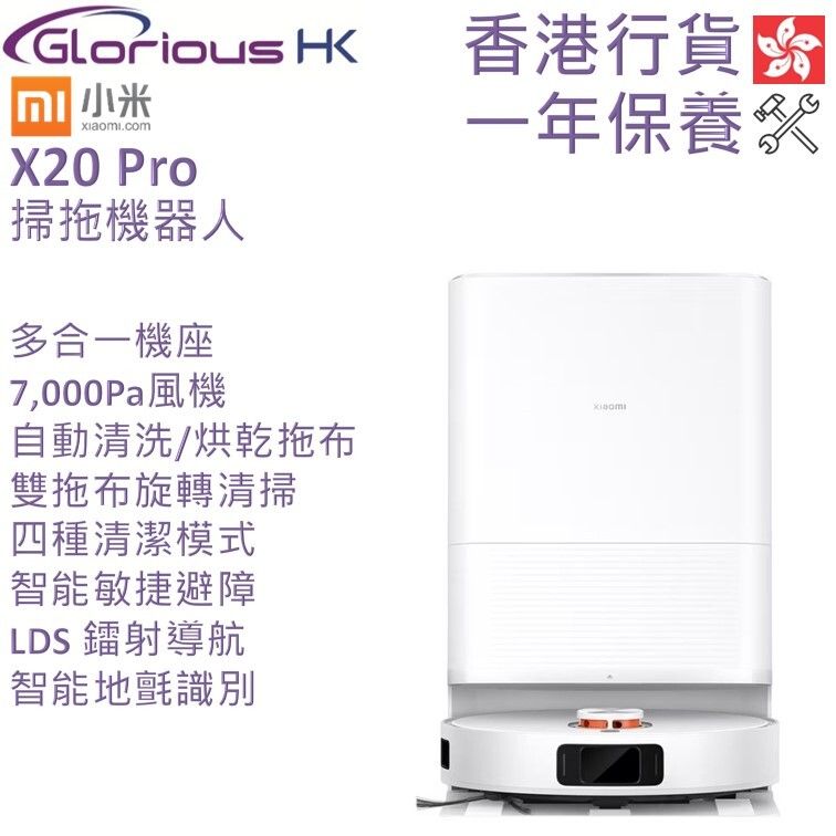 小米 | X20 Pro 掃拖機器人 香港行貨 D102GL BHR8872EN | 顏色 : 白色 | HKTVmall 香港最大網購平台