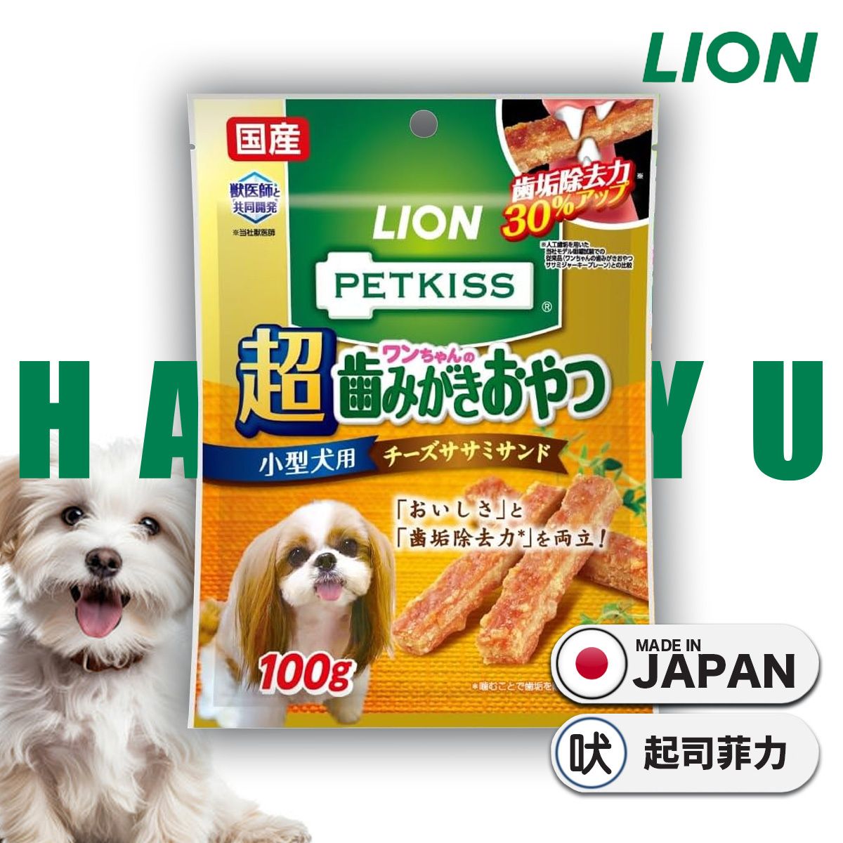 LION Pet | PETKISS Dog Super Teeth Brushing Snack Cheese Filet Sandwich 100g | HKTVmall The ...