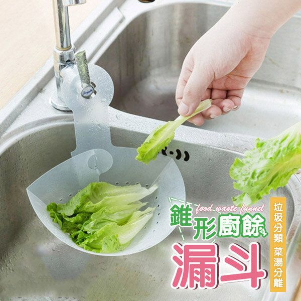 日本暢銷 | Kitchen Waste Filter Funnel Food Waste Filter Mesh Vegetable ...