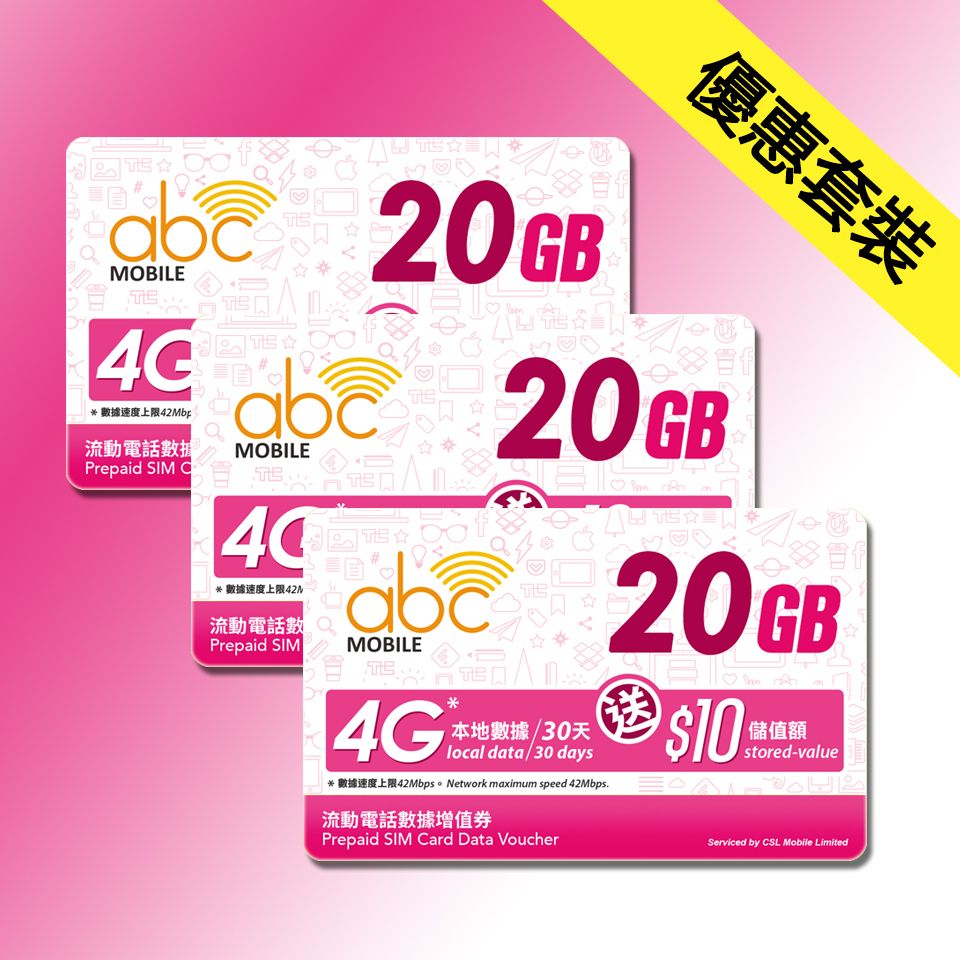 abc MOBILE | 【數據增值劵】電話卡 儲值卡 數據卡 SIM卡 數據增值劵 20GB [三張套裝] | HKTVmall 香港最大網購平台