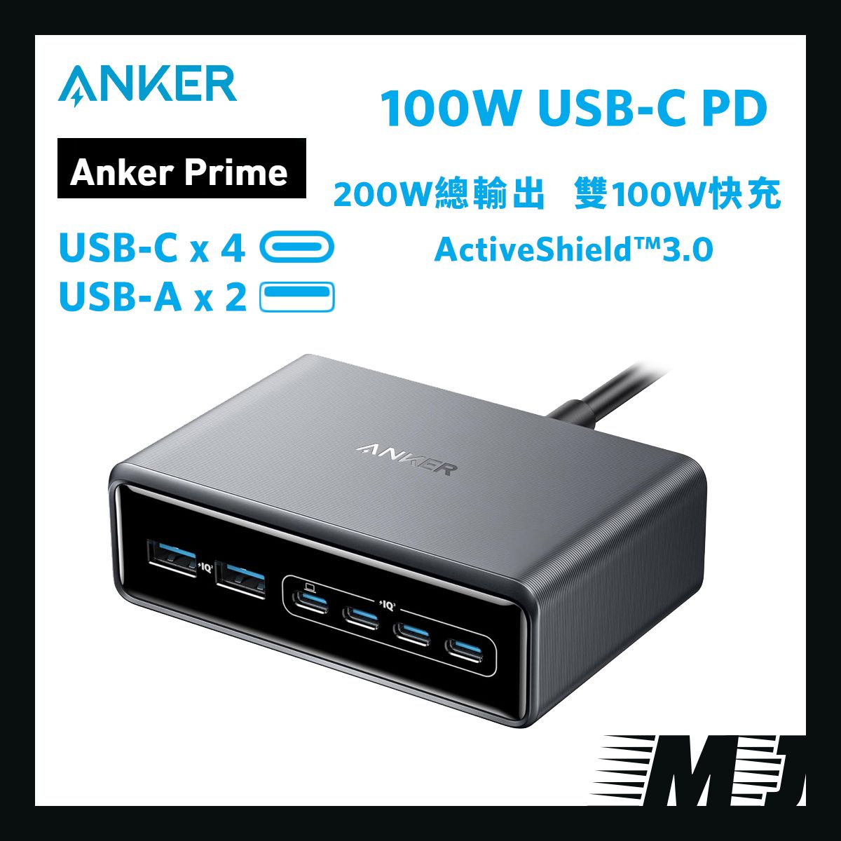 Anker | Anker Prime Charger (200W, 6 Ports, GaN) 6輸出桌上充電器 A2683 | 顏色 ...
