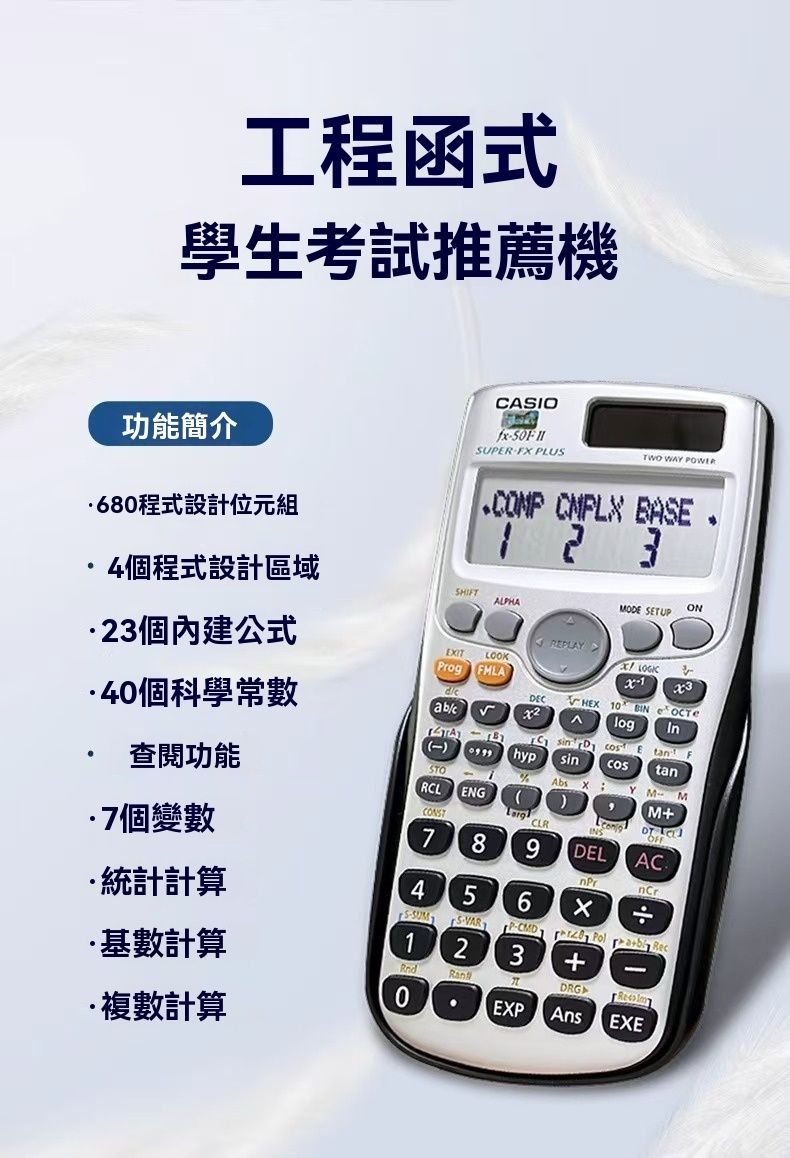卡西欧 | fx-50F II（SUPER-FX PLUS）學生計算器 函數計算器 工程計算器 專業計算器 平行進口 | HKTVmall ...