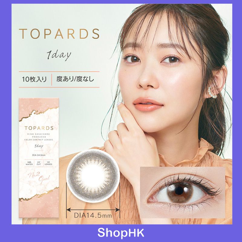 TOPARDS | Topards - Opal 彩色隱形眼鏡 日拋10片裝 | 度數 : 0.00 | HKTVmall 香港最大網購平台
