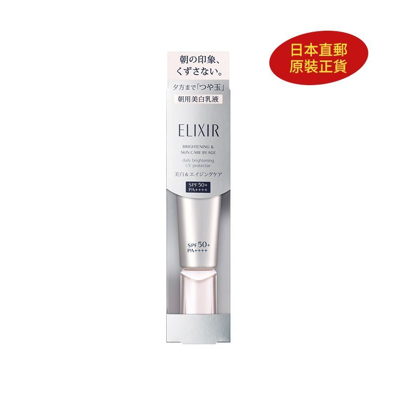 ELIXIR | 資生堂- 清爽美白防曬乳液（銀管）SPF50+ PA++++ [35ml] [日本直郵/原廠行貨] | HKTVmall 香港最大網購平台