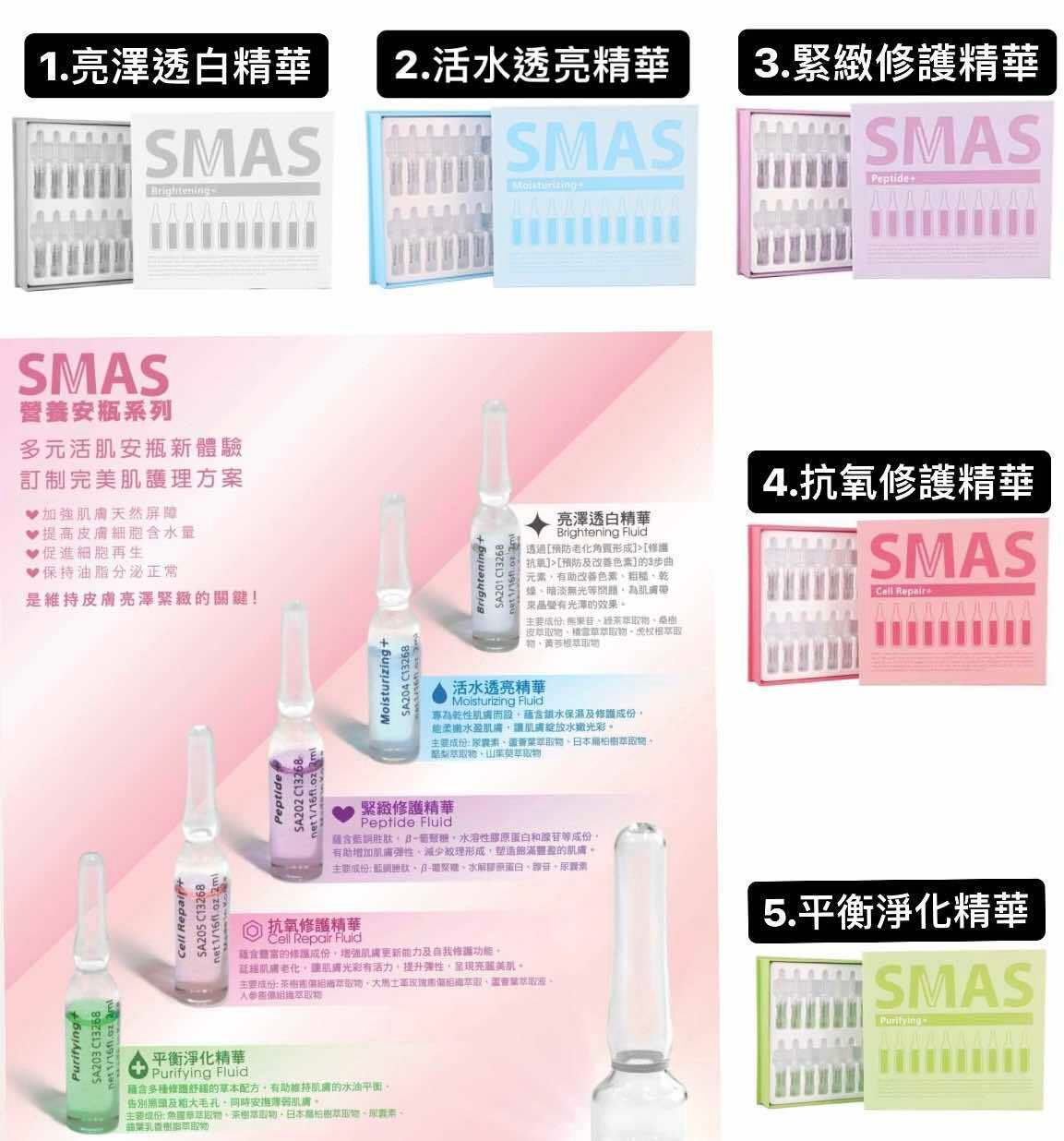 Smas | SMAS緊致修護精華2ml x 20枝 sams營養安瓶系列 | 換領日期 : 3 | HKTVmall 香港最大網購平台