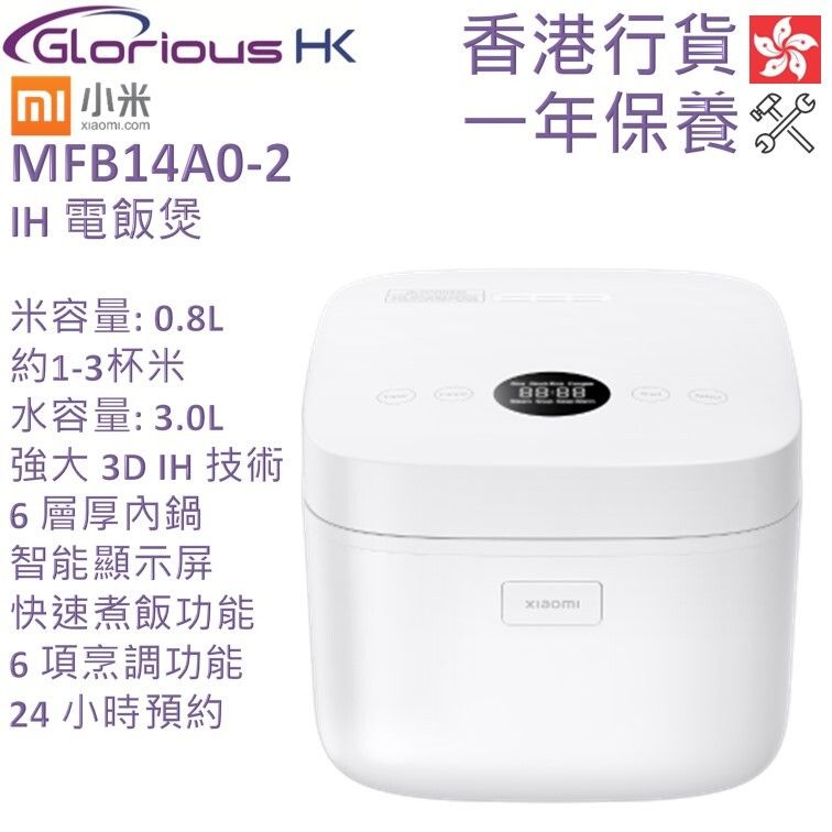 小米 | 0.8公升 IH 電飯煲 香港行貨 BHR9328GB MFB14A0-2 | HKTVmall 香港最大網購平台
