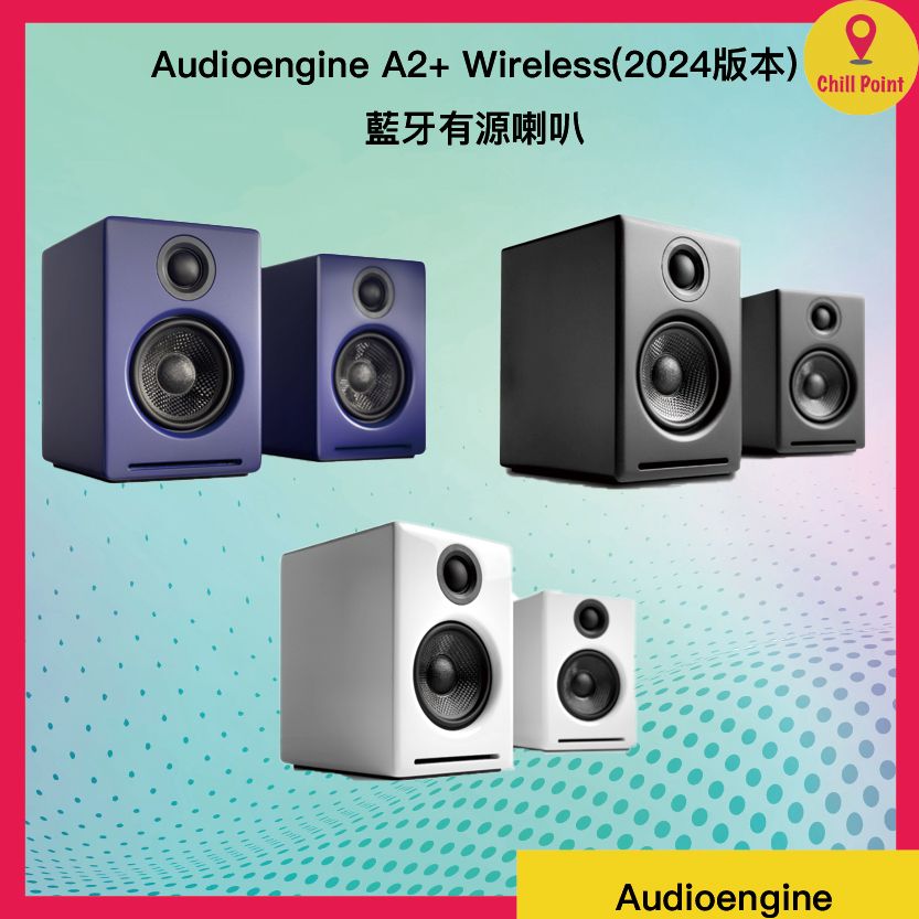 audioengine | Audioengine A2+ Wireless 藍牙有源喇叭(2024版本) (黑色) | 顏色 : 黑色 | HKTVmall 香港最大網購平台