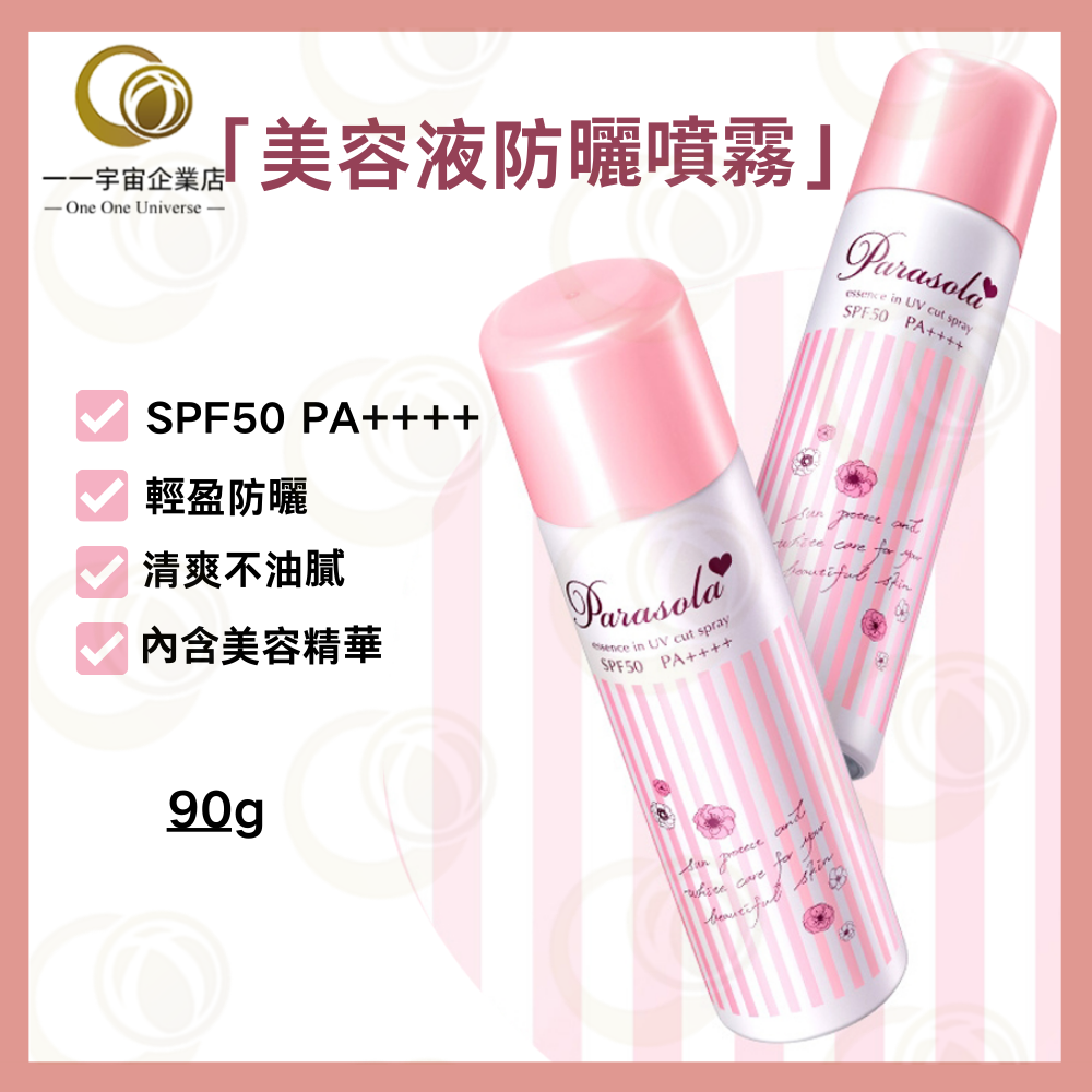 Naris Up | 娜麗絲 美容液防曬噴霧 SPF50 PA++++ 90g | HKTVmall 香港最大網購平台