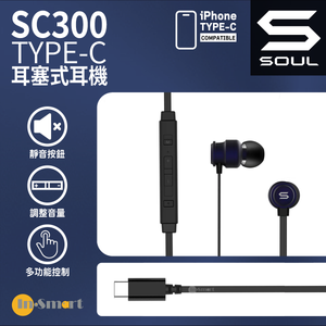 SOUL | SC300 Type-C耳塞式耳機 - 海軍藍 | HKTVmall 香港最大網購平台