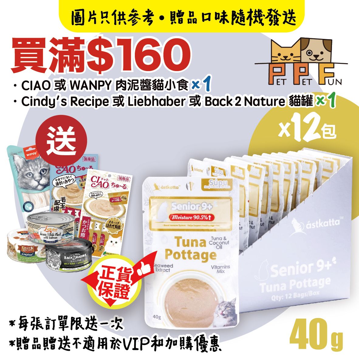 ástkatta | (16)#60553 P00123 Astkatta 吞拿魚濃湯 (9+老貓專享) 老貓濕糧 40g x 12(新舊包裝 ...