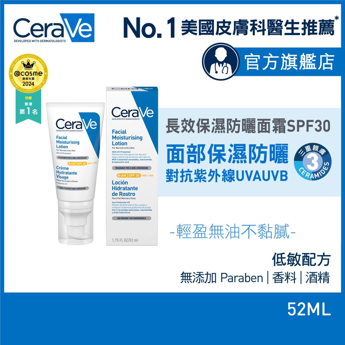 CeraVe | Facial Moisturising Lotion SPF30 52ml | HKTVmall The Largest ...