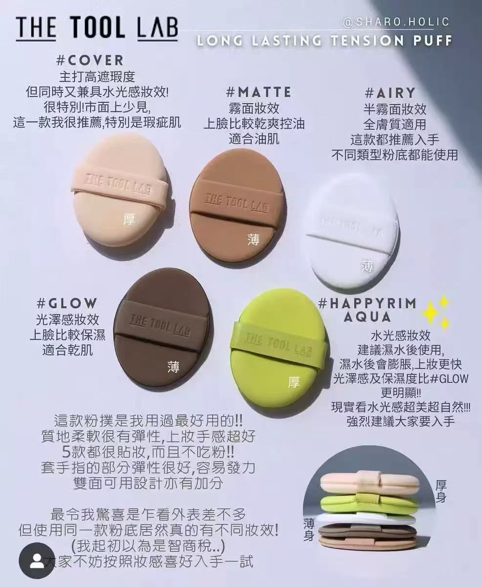 Korea | THE TOOL LAB Happyrim Aqua Puff（8809485355818） | HKTVmall The ...