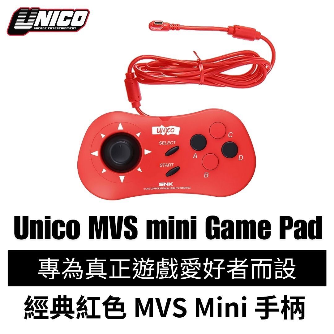 UNICO | UNICO MVS MINI Game pad 遊戲手柄 (經典紅色) 即插即用,使用方便 | HKTVmall 香港最大網購平台