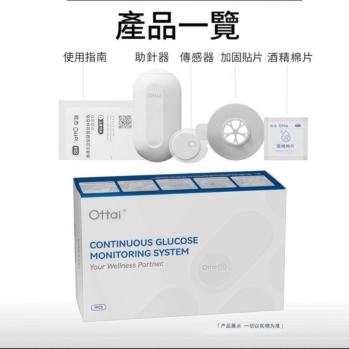 Ottai | 歐態動態血糖儀 Ottai CGM (M8)（連續血糖監測系統 (M8)） | HKTVmall 香港最大網購平台