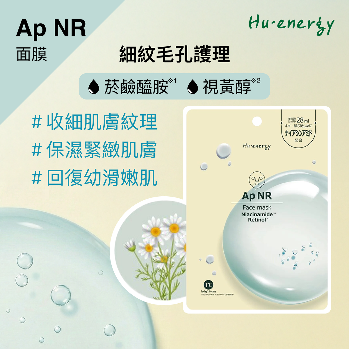 Today's Cosme | Hu Energy Face Mask Ap NR (Skin Texture/Pore Care) 5 ...