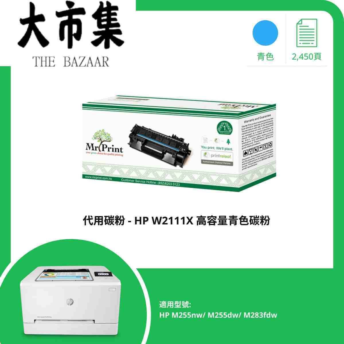 Mr. Print | Compatible Toner for HP W2111X High Yield Cyan Toner ...