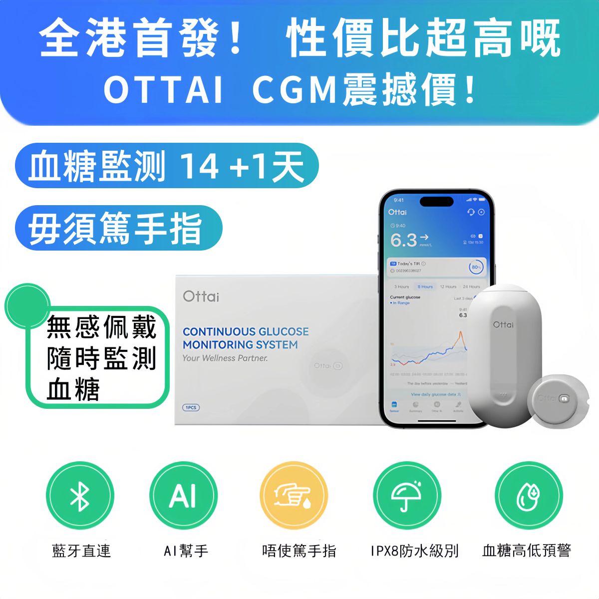 Ottai | 歐態動態血糖儀 Ottai CGM (M8)（連續血糖監測系統 (M8)） | HKTVmall 香港最大網購平台
