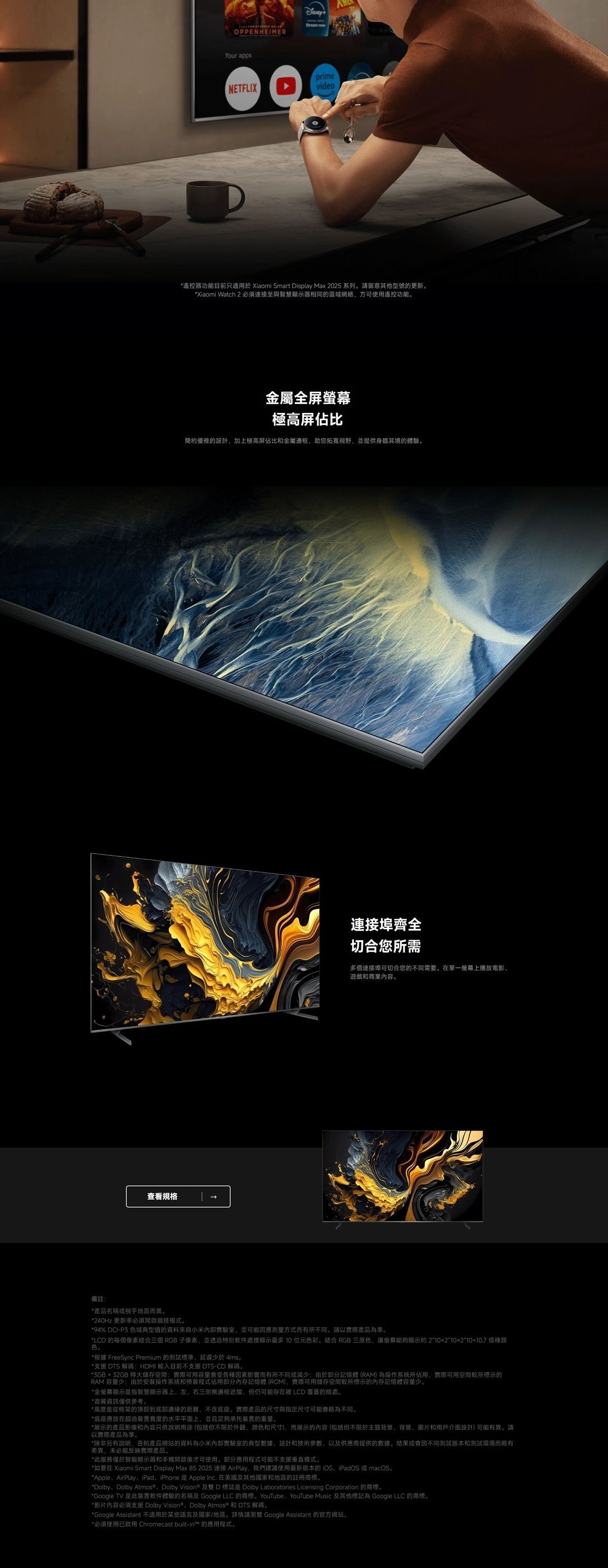 小米 | Xiaomi 智慧顯示器 Max 85 2025 (無電視功能) | HKTVmall 香港最大網購平台
