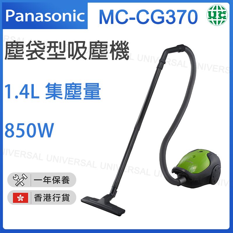 樂聲牌 | MC-CG370 塵袋型吸塵機 850W【香港行貨】 | HKTVmall 香港最大網購平台