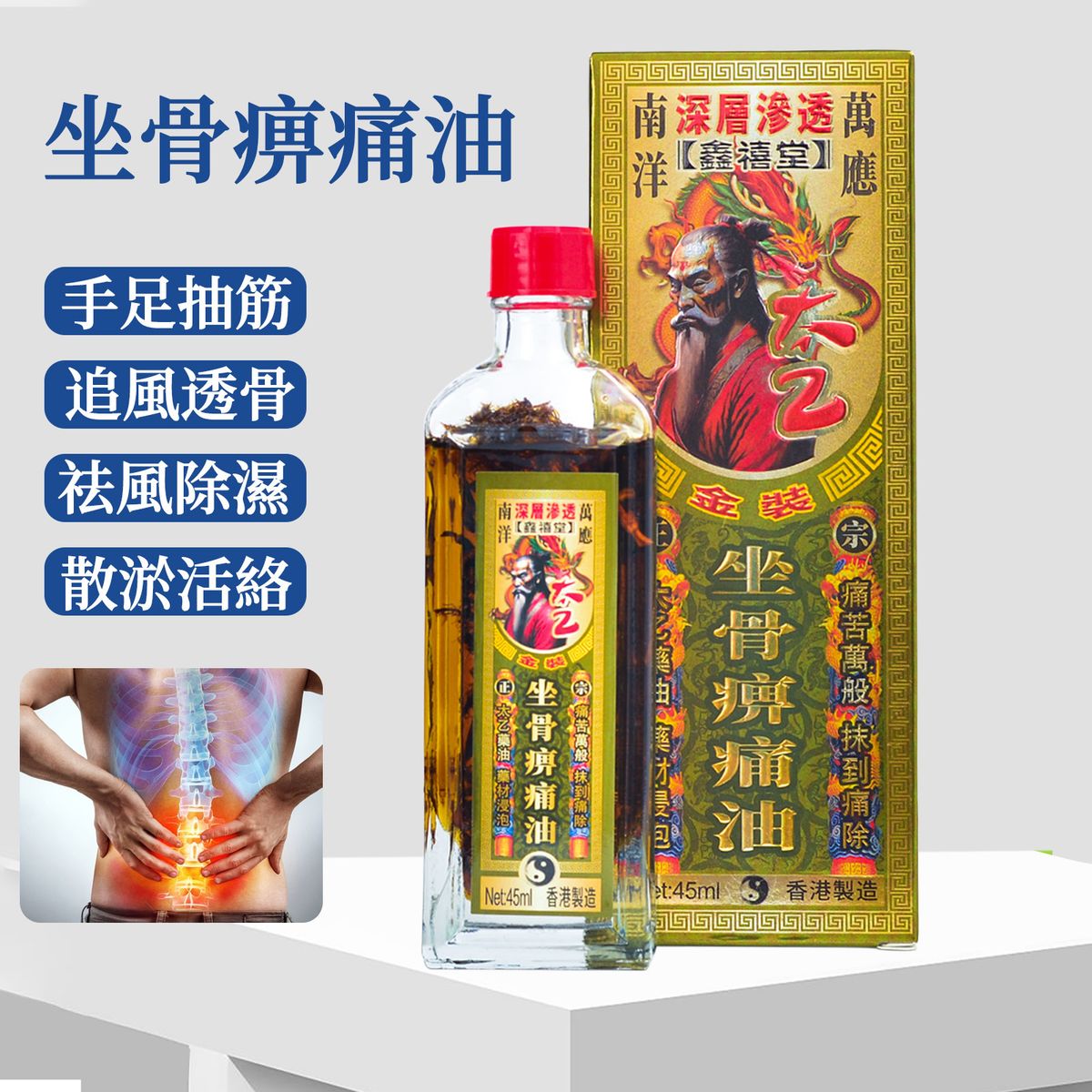 鑫禧堂 | Tai Yi Sciatica Oil Bonesetting, swelling and pain, lumbago ...