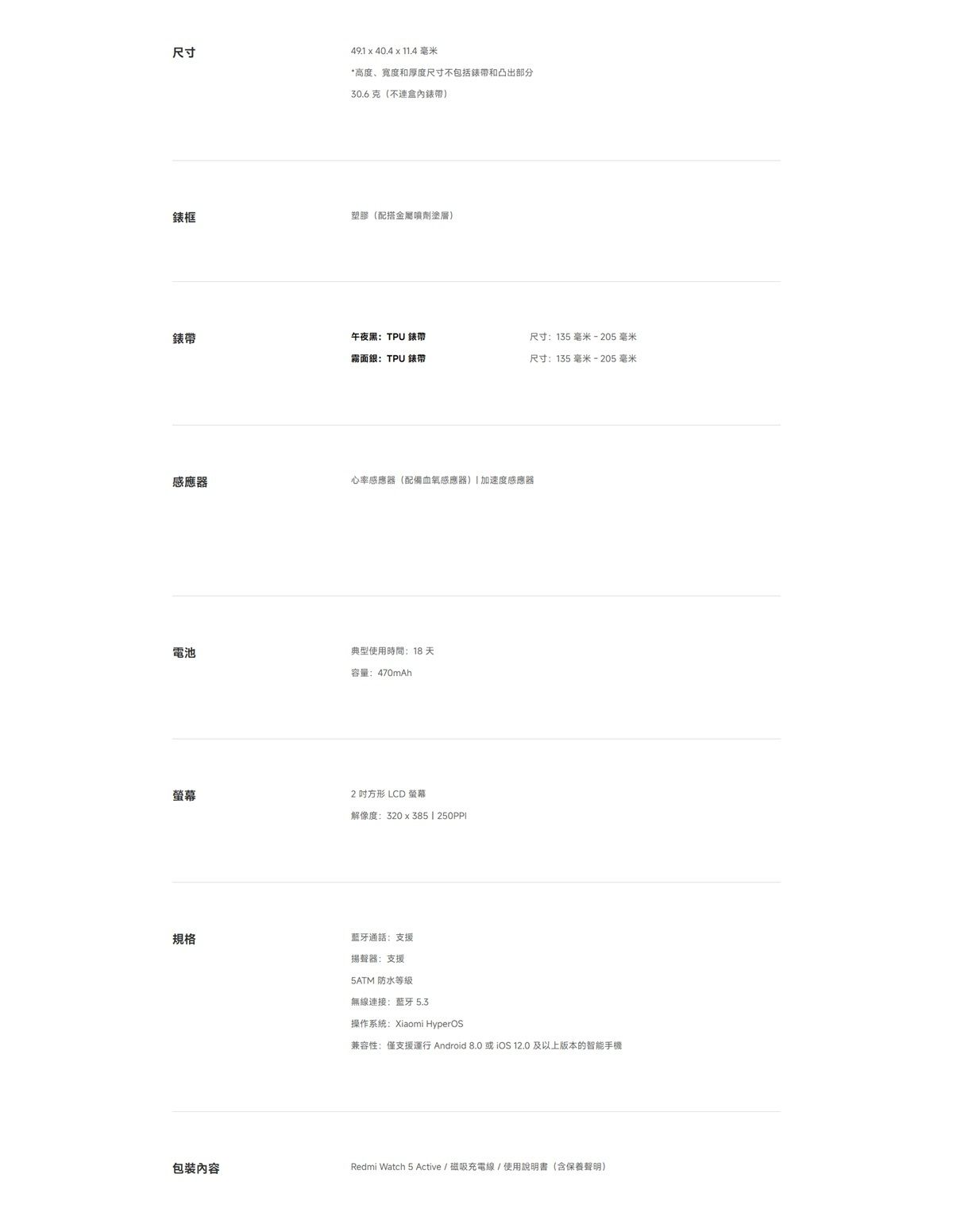 小米 | Redmi Watch 5 Active 智能手錶 午夜黑 紅米 | HKTVmall 香港最大網購平台