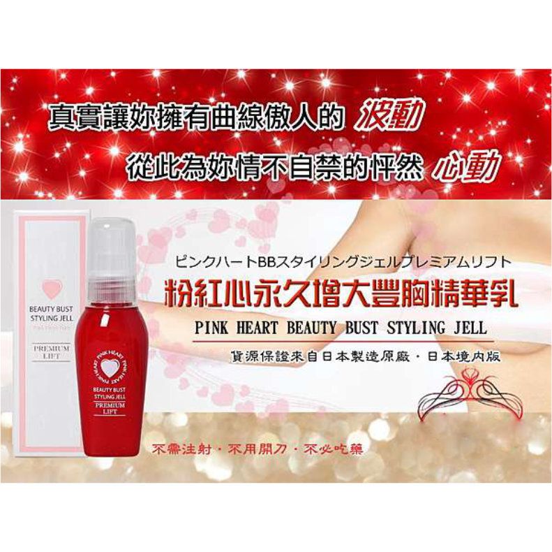 河田生活 | 日本Suhada Pink Heart Beauty Bust Styling Gel 豐胸精華液 80ml|平行進口 | HKTVmall 香港最大網購平台