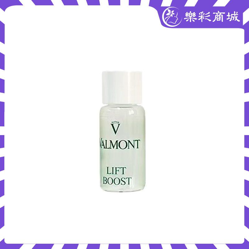 Valmont | 法爾曼 提拉緊致玻尿酸精華肌底液Lift Boost 5ml 【平行進口】 | HKTVmall 香港最大網購平台