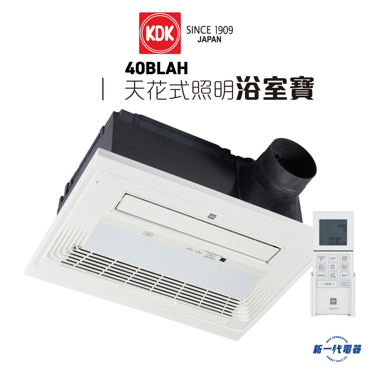 KDK | 40BLAH -KDK 照明浴室寶 2100W (40-BLAH) | HKTVmall 香港最大網購平台