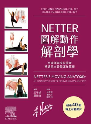 Elsevier | NETTER圖解動作解剖學 | HKTVmall 香港最大網購平台
