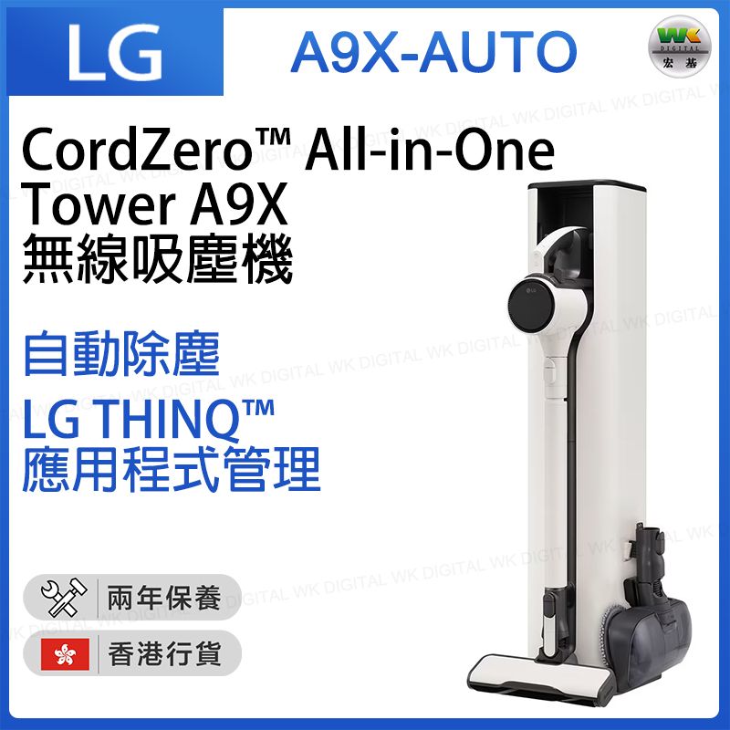 LG | A9X-AUTO CordZero™ All-in-One Tower A9X 無線吸塵機 (韓國製造, 雪霧白)【香港行貨 ...