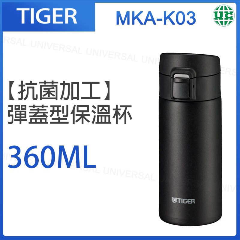 虎牌 | MKA-K036【抗菌加工】彈蓋型保溫杯 360ml 黑色【平行進口】 | HKTVmall 香港最大網購平台